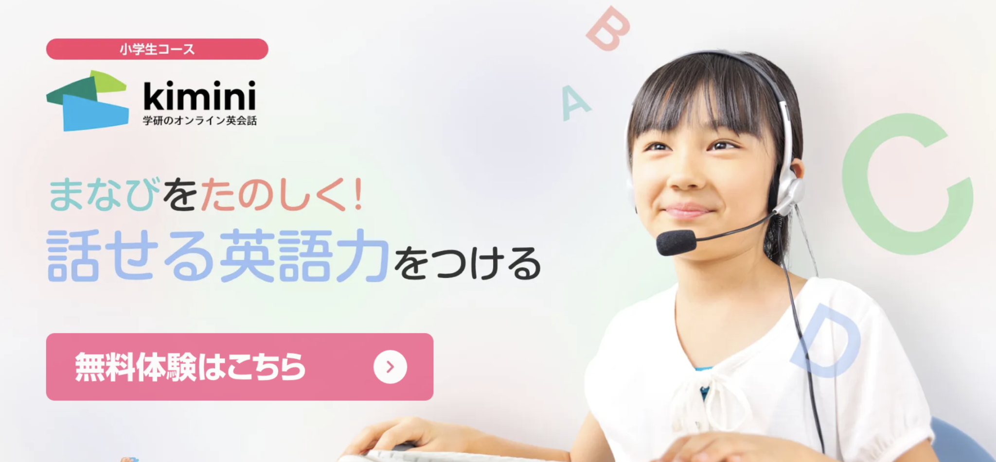 kimini英会話の体験レポート｜学研が提供するオンライン英会話・幼児英語コースを5歳が受講【レッスンの感想・口コミ】GooGoo Gaga English